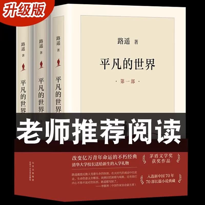 在细雨中呼喊+活着+人生余华原著图书长篇当代现代的文学作品集 平凡的世界【三册装】