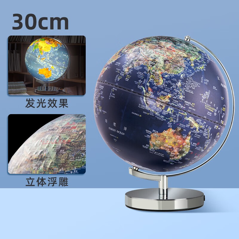 得力地球仪最新小学生用初中生六一儿童节礼物启蒙3d立体悬浮ar智能摆件客厅20cm带灯发光教学金精印版 标准教学(政区+地形+浮雕带灯款)30cm-216