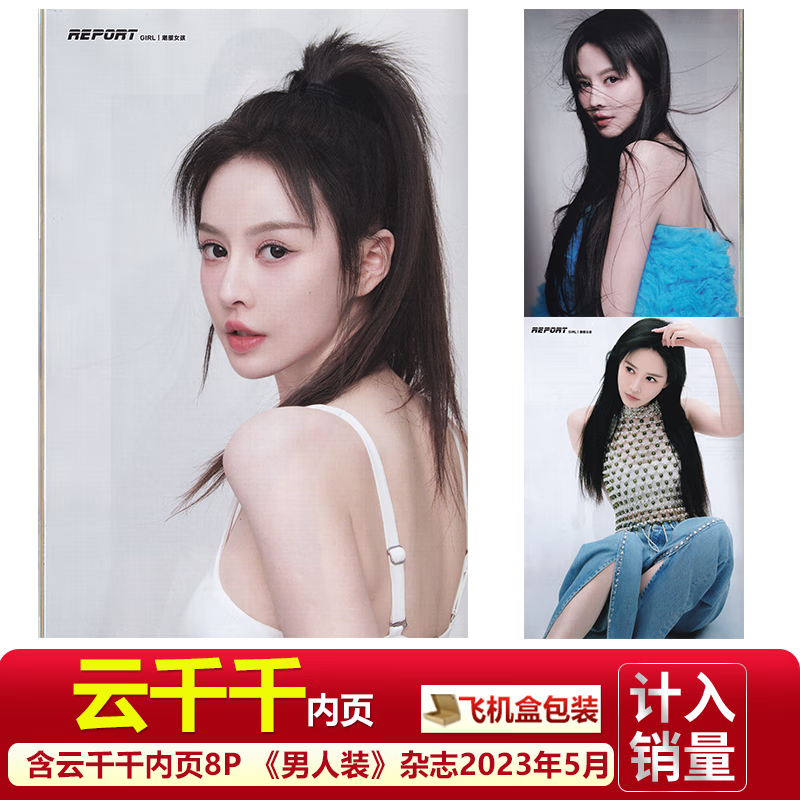 8月Susan苏/珑薇/范龄兮封面 男人装杂志2023年7月蒋梦婕/6月徐梦洁/内页黄新淳/5月蒋依依/4周扬青/3邢菲/2吴倩/晏紫东/1郭晓婷 2023年5月 云千千内页