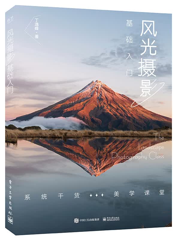 风光摄影基础入门