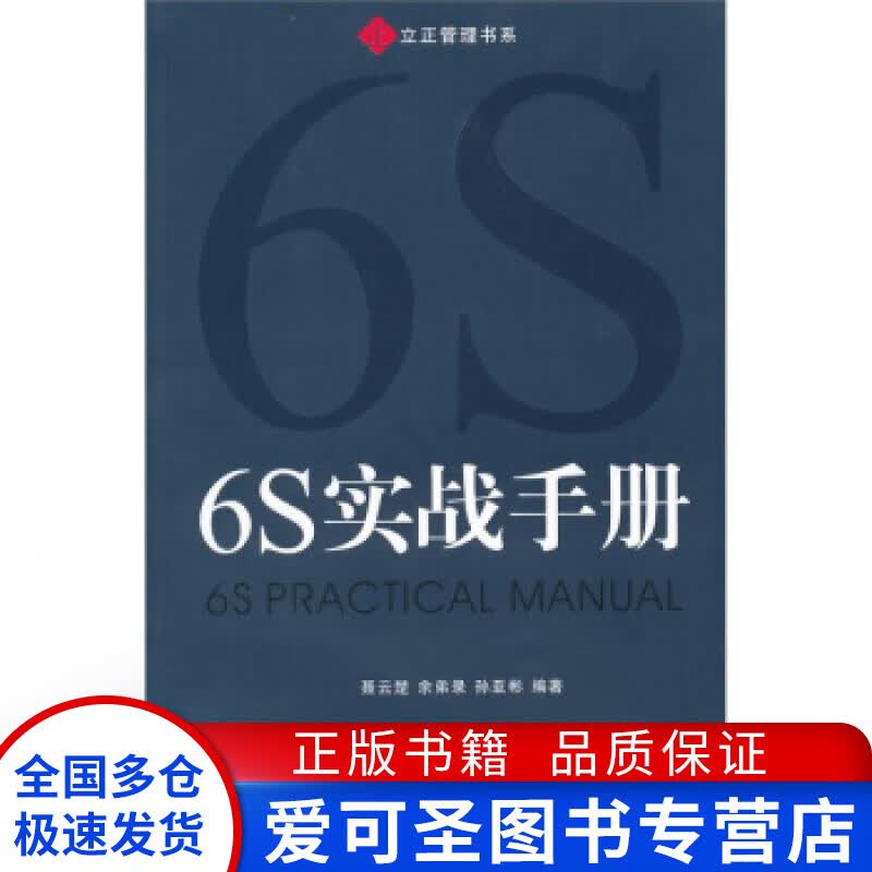 6S实战手册 聂云楚【好书，下单速发】