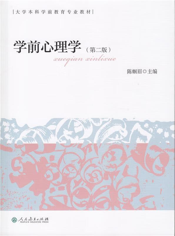 学前心理学