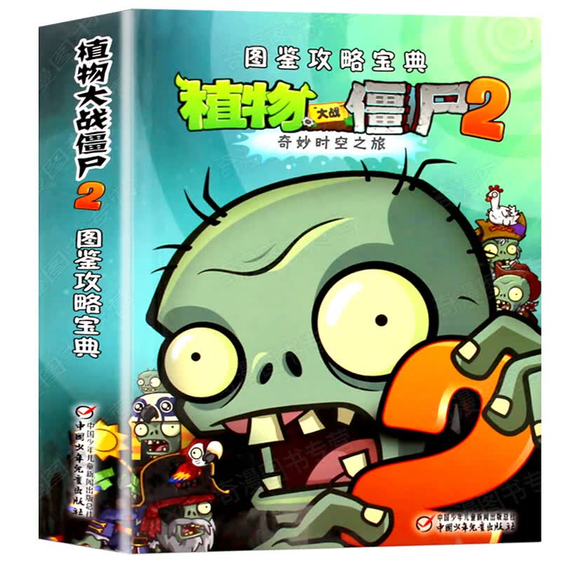 植物大战僵尸2漫画书 奇妙时空之旅恐龙危机图鉴攻略全套6册 7-9-10-12岁 卡通漫画故事书籍 奇妙时空之旅