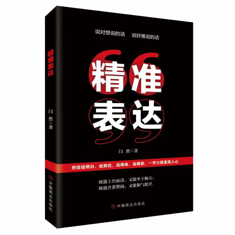 精准表达