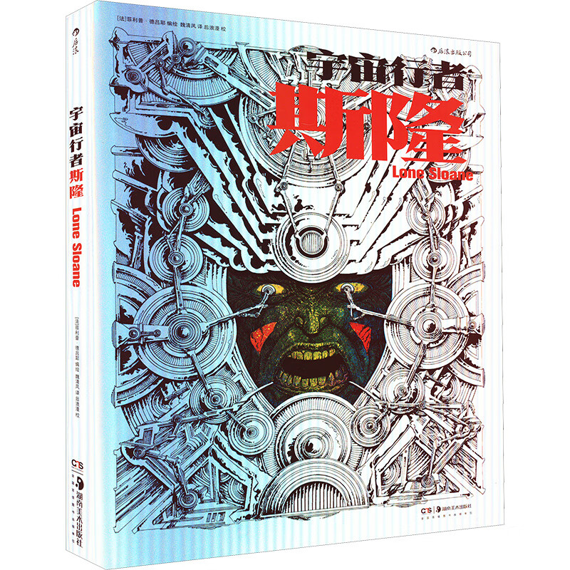 宇宙行者斯隆 图书