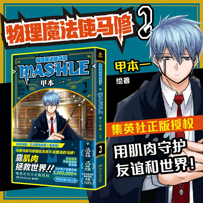 【首刷限定赠品版】物理魔法使马修漫画1-8册中文版随选 日 甲本一 2023年黑马动漫 集英社官方授权 日本动漫 博集天卷包邮 物理魔法使马修2
