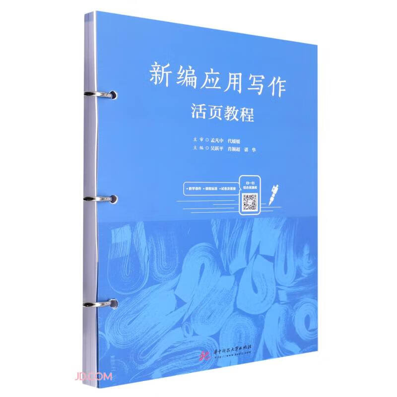 新编应用写作活页教程