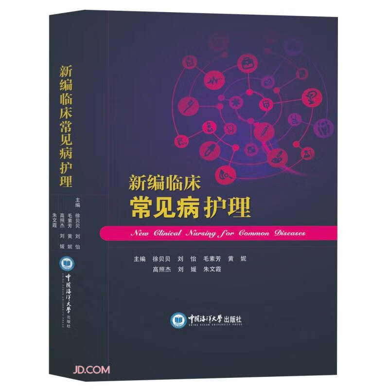新编临床常见病护理(精)