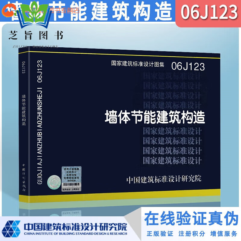 06J123墙体节能建筑构造 普通款