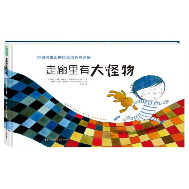 【现货】走廊里有大怪物
