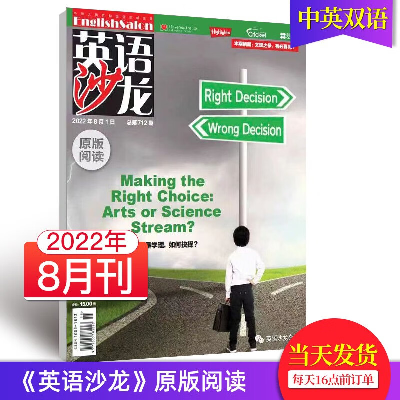 【单期可选/原版】英语沙龙原版阅读杂志2023/22年月刊初高中双语版英文学习青少年课外教辅英文杂志期刊 2022年8月刊