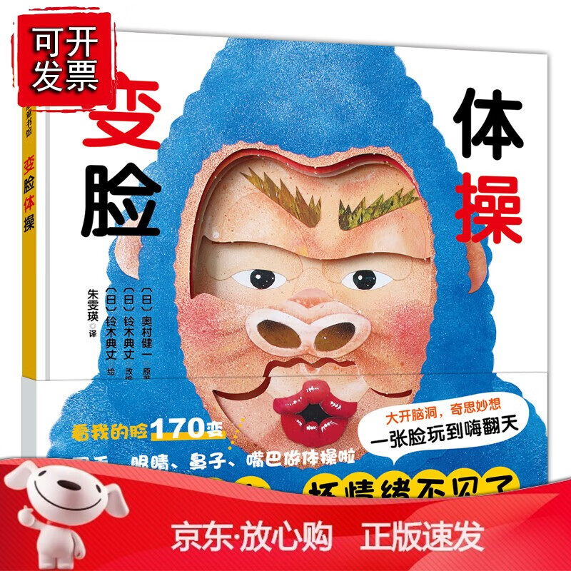 变脸体操:表情变变变，坏情绪不见了