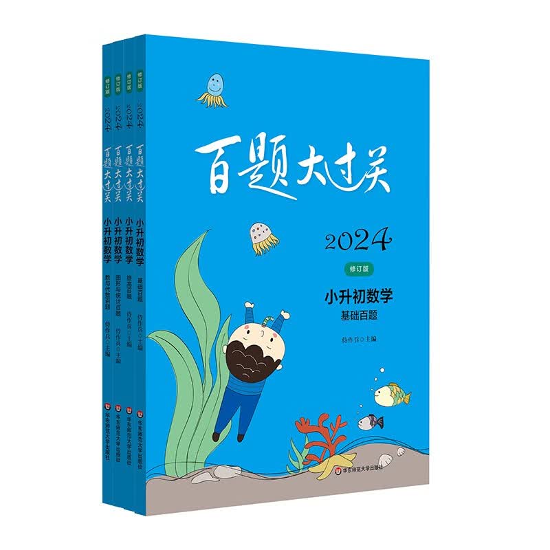 2024百题大过关小升初数学百题套装（全4册）