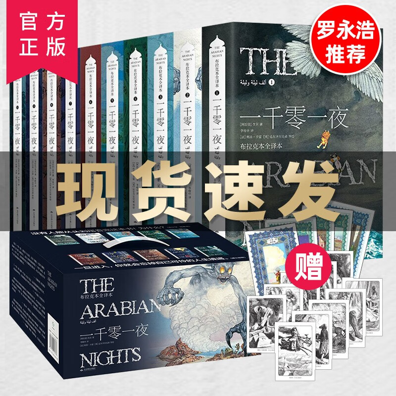 一千零一夜成人版 布拉克本全译本 一千零一夜 李唯中译 插图本 全十册 书籍无删减版 套装
