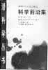 科学前沿集【好书】