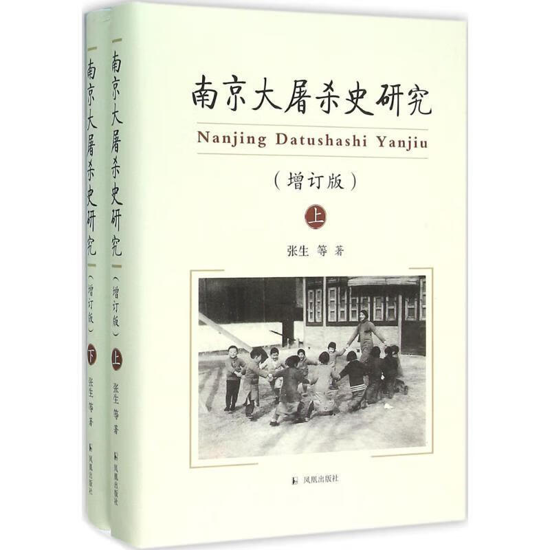 南京大屠杀史研究