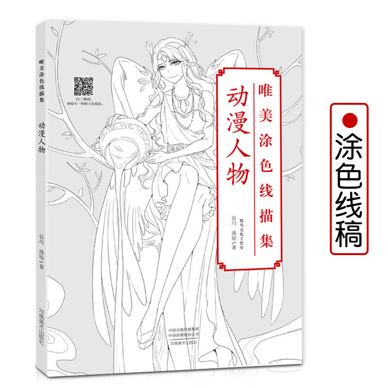 《动漫人物 唯美涂色线描集》儿童卡通人物填色画册彩铅手绘涂色书漫画人物线稿临摹本水彩马克笔涂色