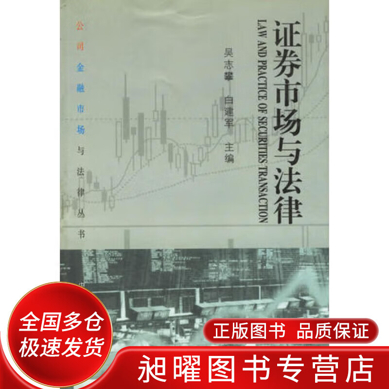 证券市场与法律【精选】