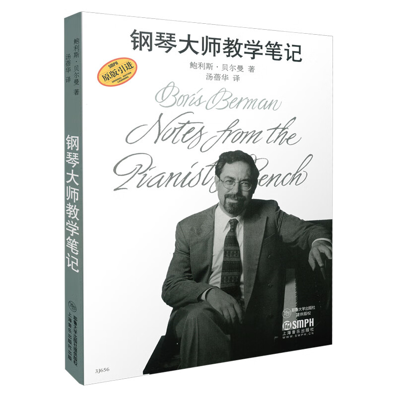 钢琴大师教学笔记