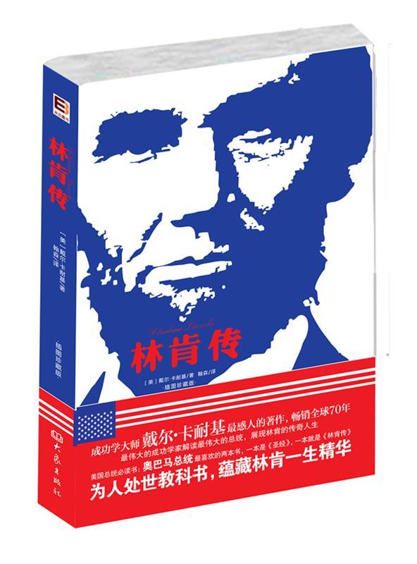 【现货】林肯传