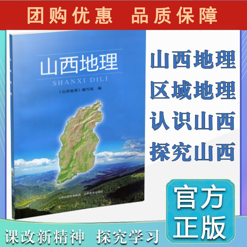 山西地理 晋中 阳泉 中考 备考 乡土地理 课改新精神 区域地理