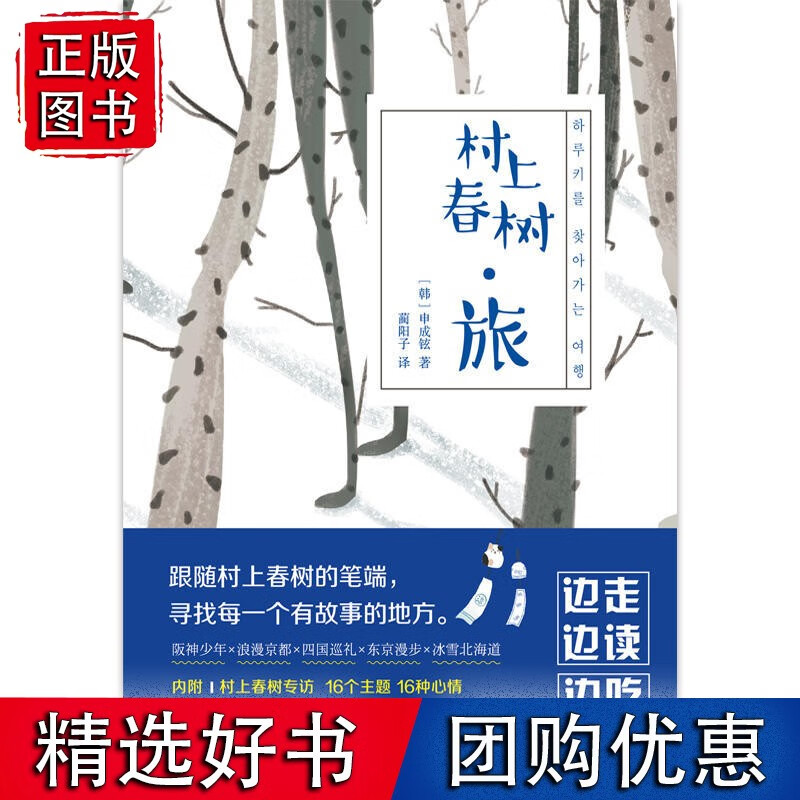【速发】村上春树·旅