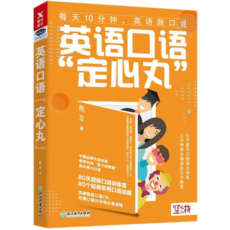 【满48包邮】英语图书籍 英语口语“定心丸”