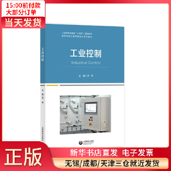 工业控制（世界技能大赛项目转化系列教材） 图书/医学/医学理论与研究 全新