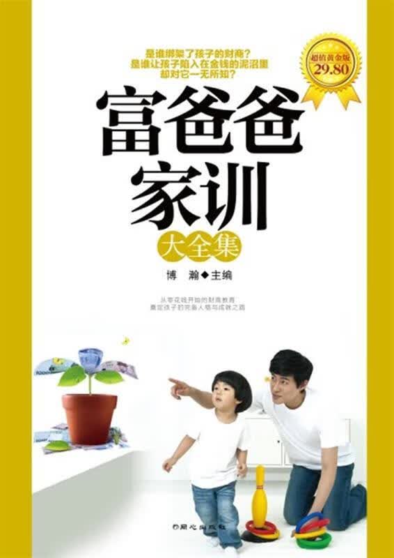 富爸爸家训大 博瀚