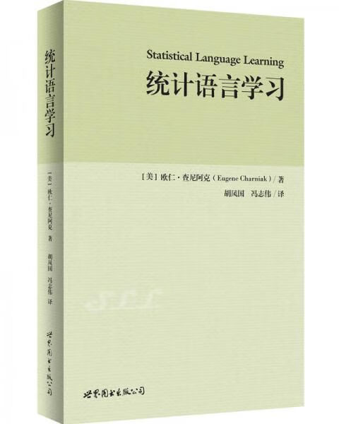 统计语言学习