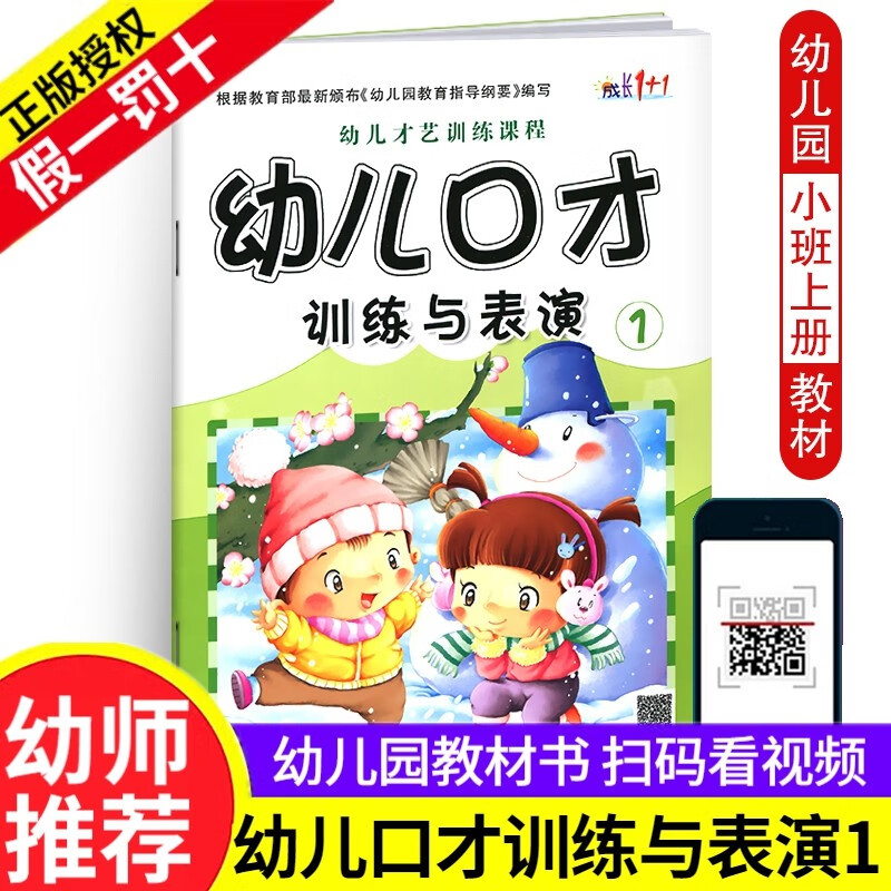 全套6册幼儿口才训练与表演幼儿园教材教程小主持人少儿播音演讲绕口令幼儿园用书3-7岁朗读朗诵早教启蒙书籍大全语言1宝宝2儿童版4书5 幼儿口才训练与表演1