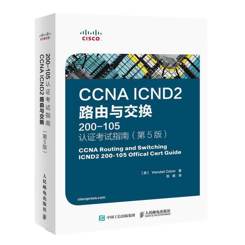 CCNA ICND2 路由与交换 200-105 认证考试指南 第5版 [美]Wendell Odo