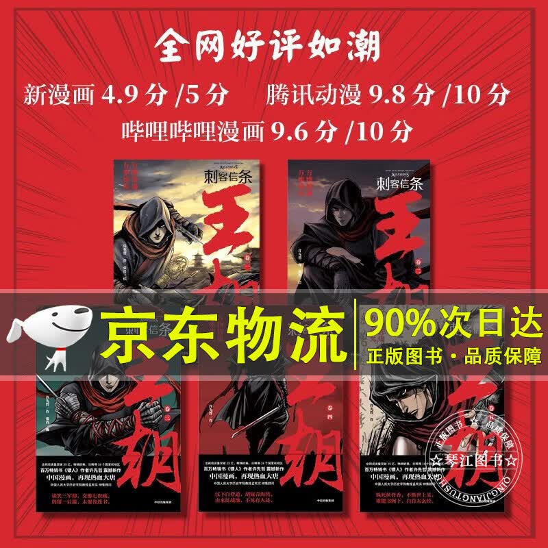 单册自选】刺客信条 王朝 卷一二三四五 镖人的作者许先哲国漫新作 官方IP授权 中信出版社 【组合2册】刺客信条 王朝 卷一+卷二（定价98）