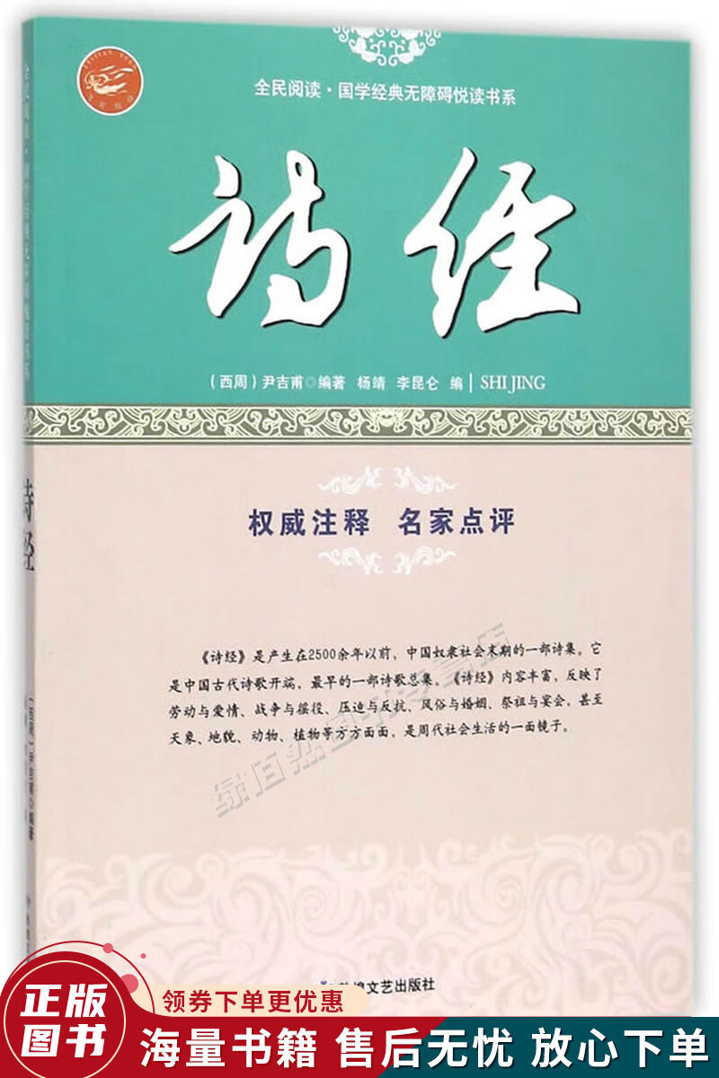 诗经全民阅读国学经典无障碍悦读书系
