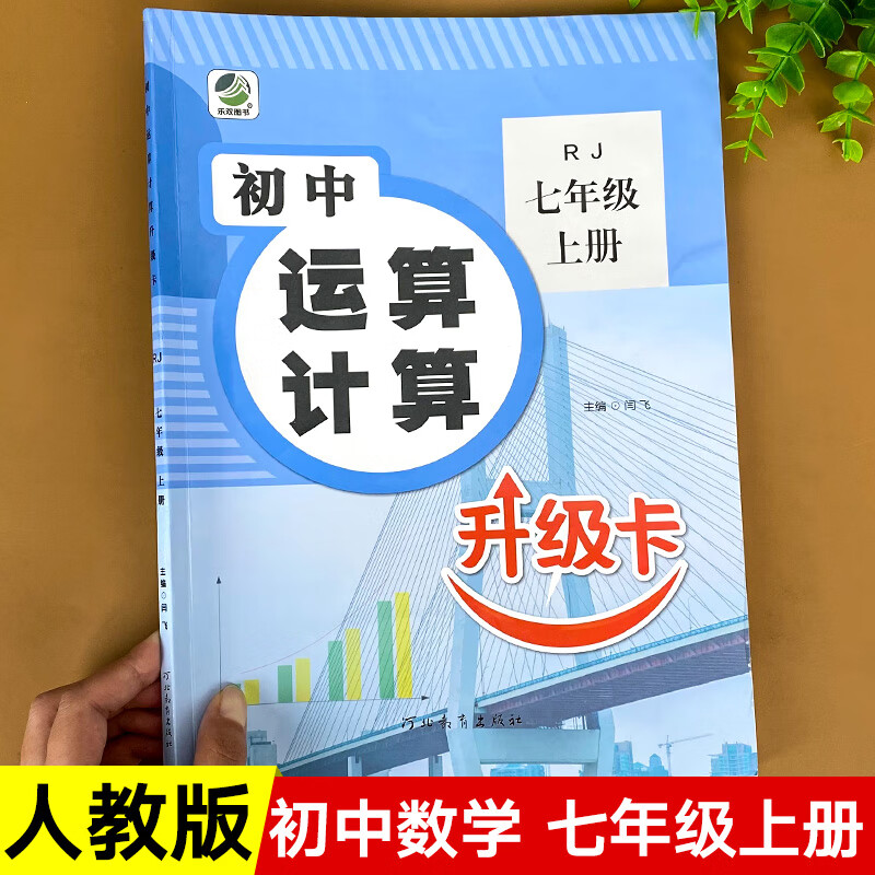 七年级上册数学计算题专项训练初一必刷题人教初中版有理数混合运算口算题卡同步练习册题计算达人基础题库7 【上册】数学专项训练 七年级/初中一年级