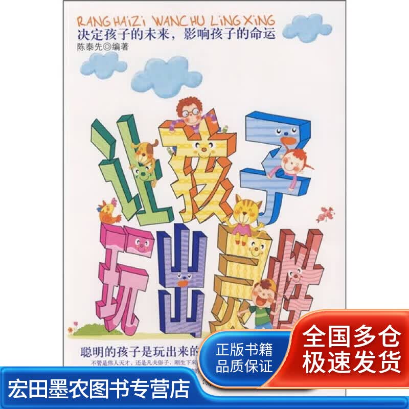 让孩子玩出灵性【好书】