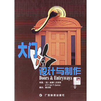 大门的设计与制作 潘洁明翻 译