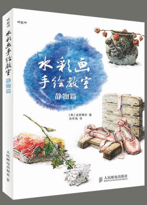 水彩画手绘教室【好书，下单速发】