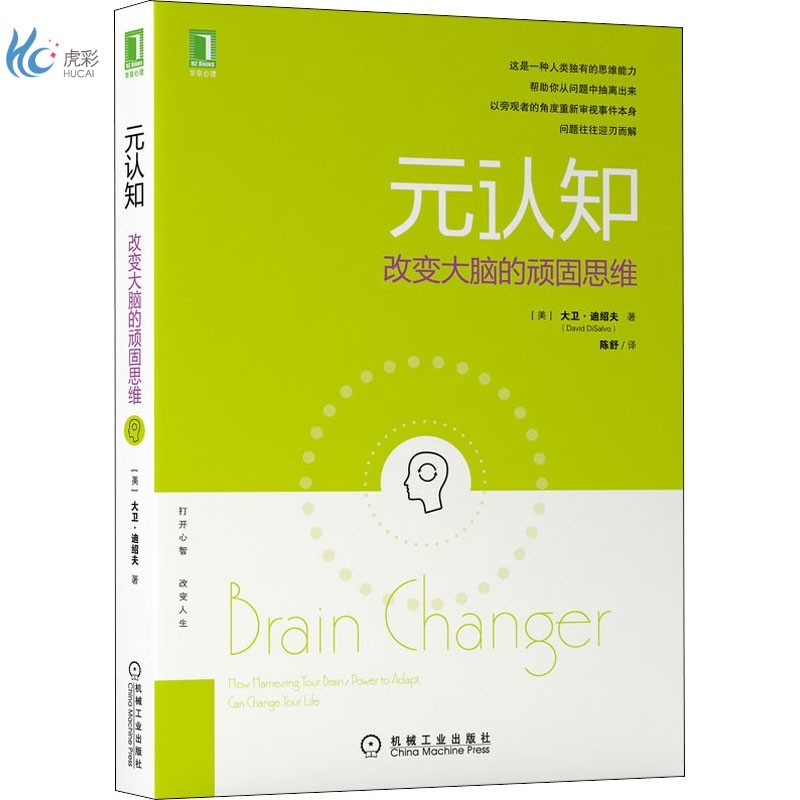 元认知 改变大脑的顽固思维