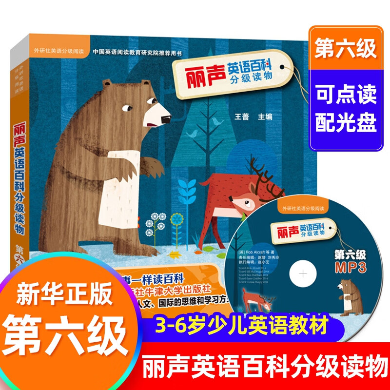 丽声英语百科分级读物系列全套第一级至十一级可自选 点读版 附MP3光盘 第六级6册