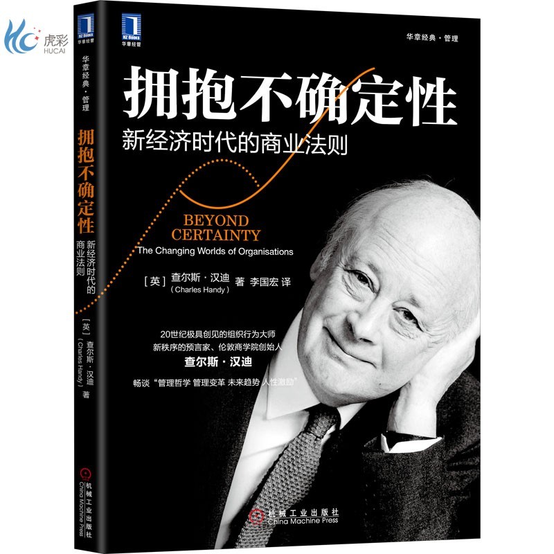 拥抱不确定性 新经济时代的商业法则