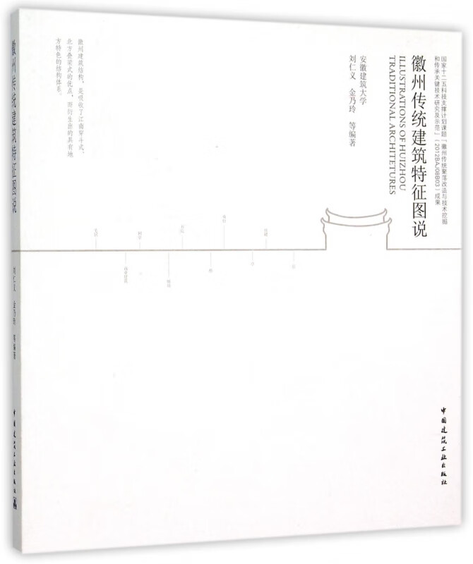 徽州传统建筑特征图说