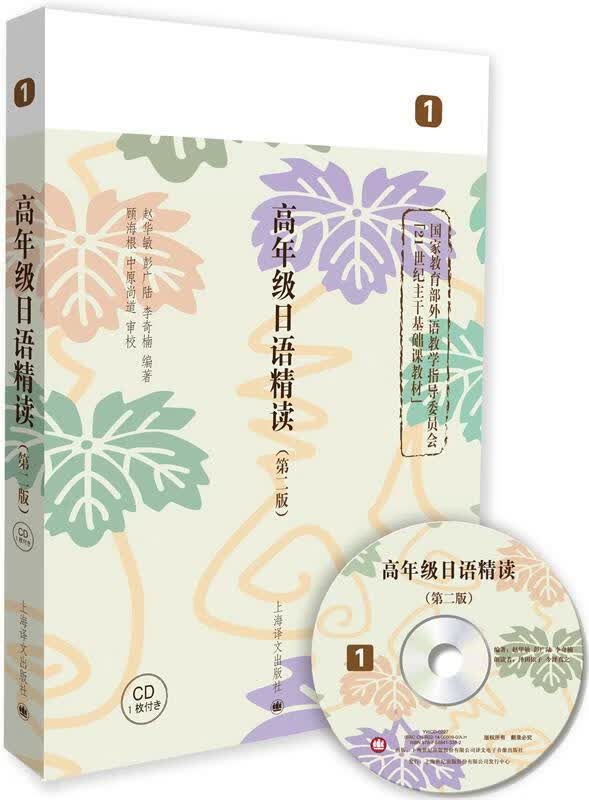 高年级日语精读1