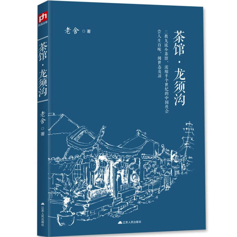 茶馆龙须沟