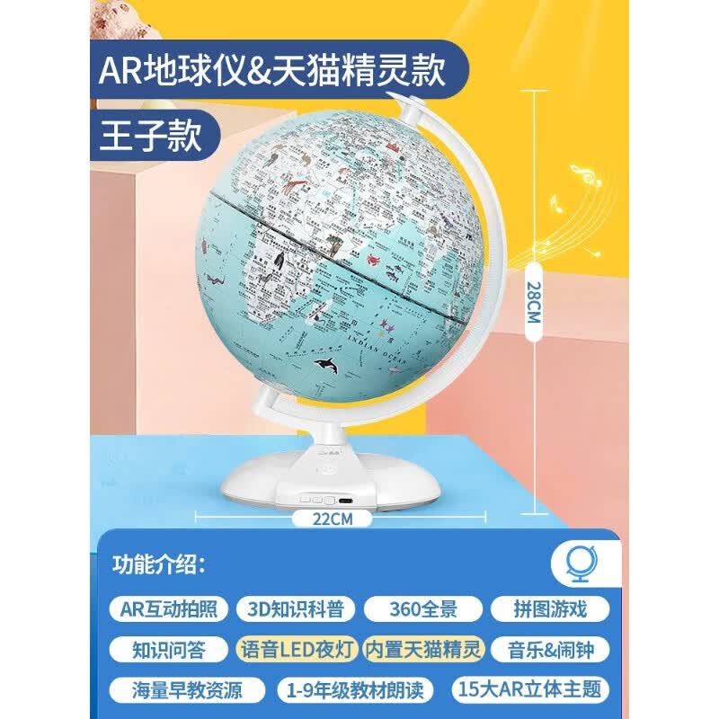 AR智能地球仪3d立体儿童启蒙女孩小学生初中生用发光模型男孩生日礼物玩具世界地图会说话的台灯毕业 精灵云起款(15大AR+AI+教材音乐故事+伴睡夜