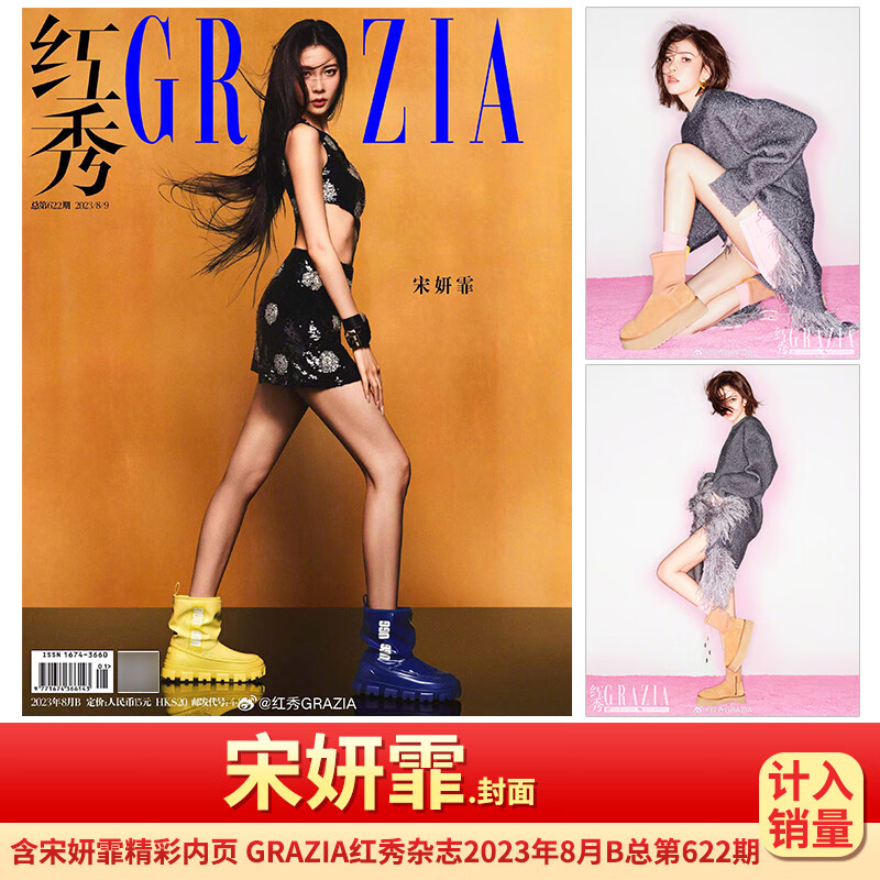 红秀GRAZIA杂志2023年8/7/6月总第622/621/619/618/617/616期宋妍霏/文淇 丁禹兮/杨超越/李庚希/游天翼/杨紫 红秀2023年总第622期宋妍霏 封面