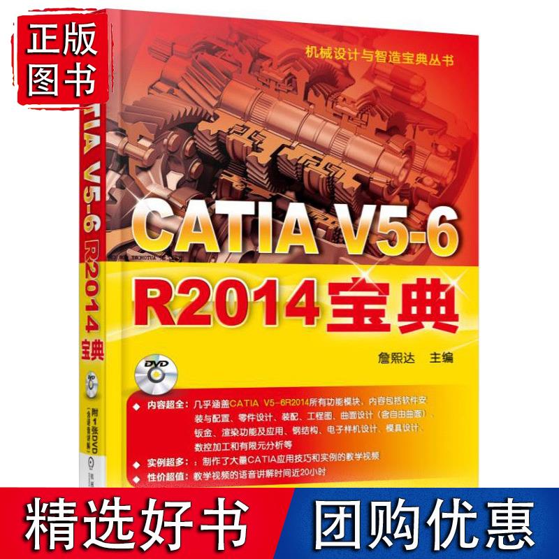 CATIA V5-6 R2014宝典
