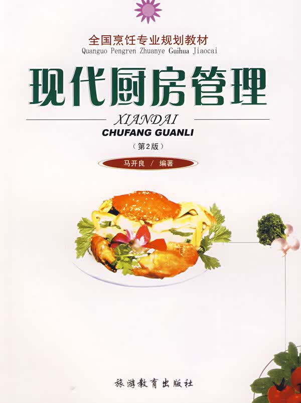 现代厨房管理【精选】