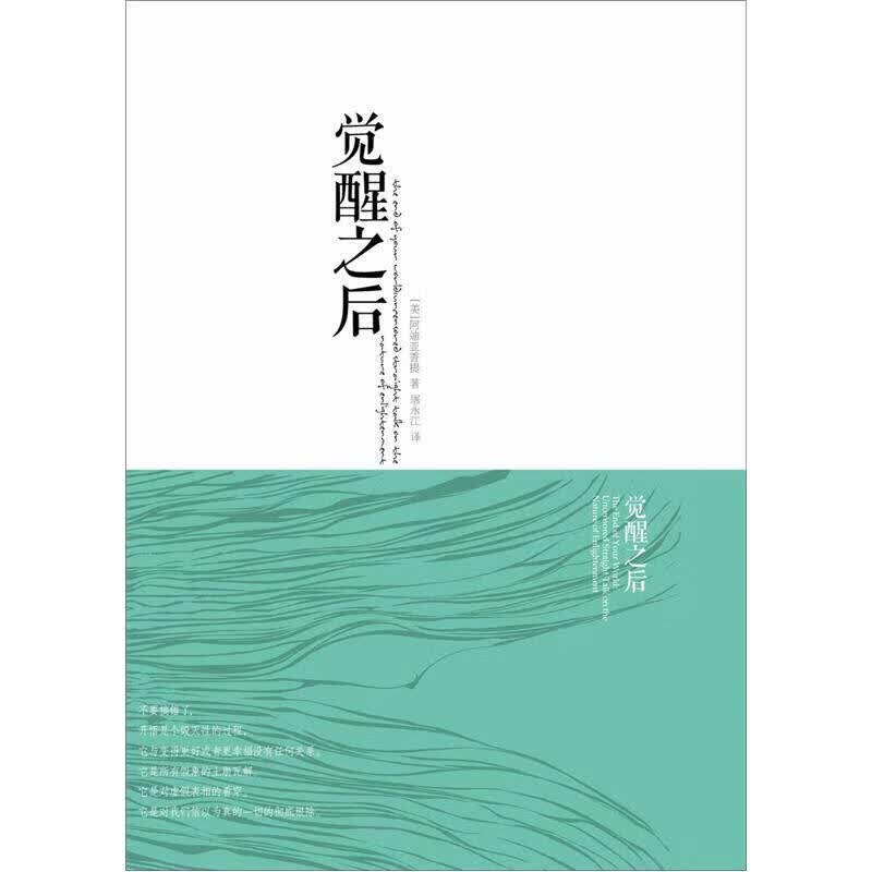 觉醒之后9787508069173【好书】