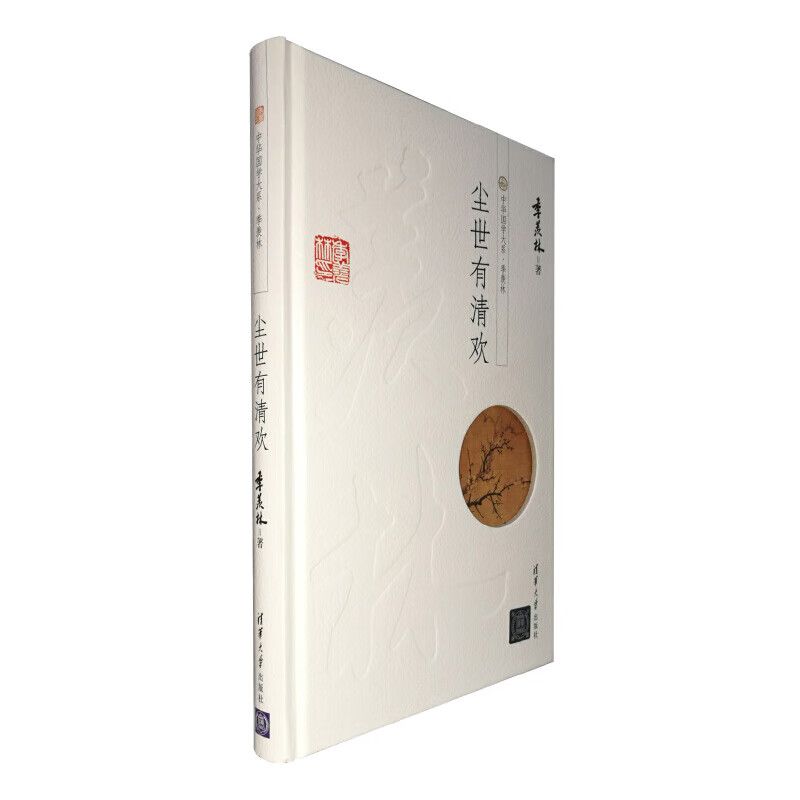 尘世有清欢